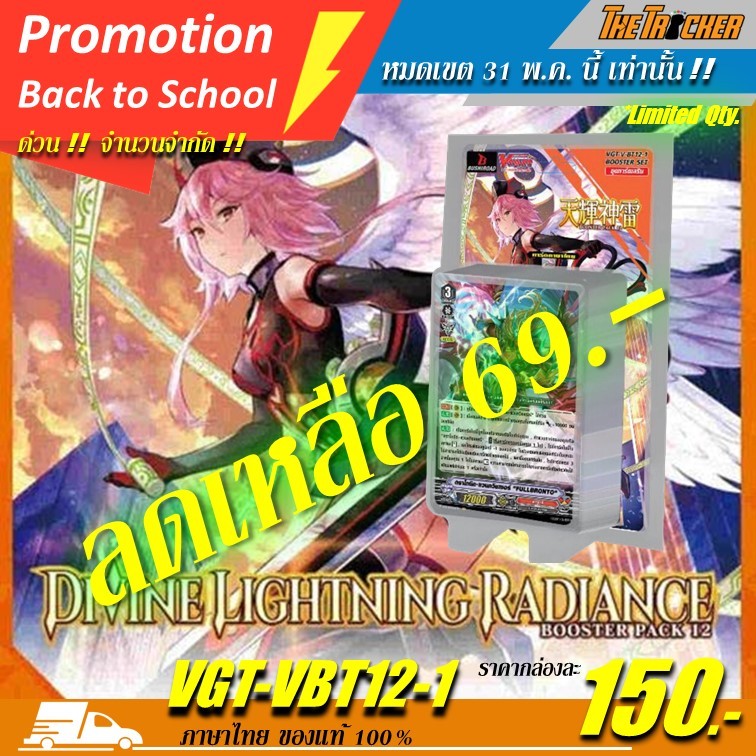 การ์ดไฟท์แวนการ์ด Vanguard VGT-V-BT12 Divine Lightning Radiance (VBT12)/ Promotion Back to ...