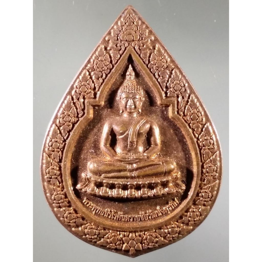Antig Fast 4385 เหรียญพระพุทธนิโรคันตรายชัยวัฒน์จตุรทิศ หลังกงล้อธรรมจักร วิสาขพุทธบูชา ปี 2552 ...