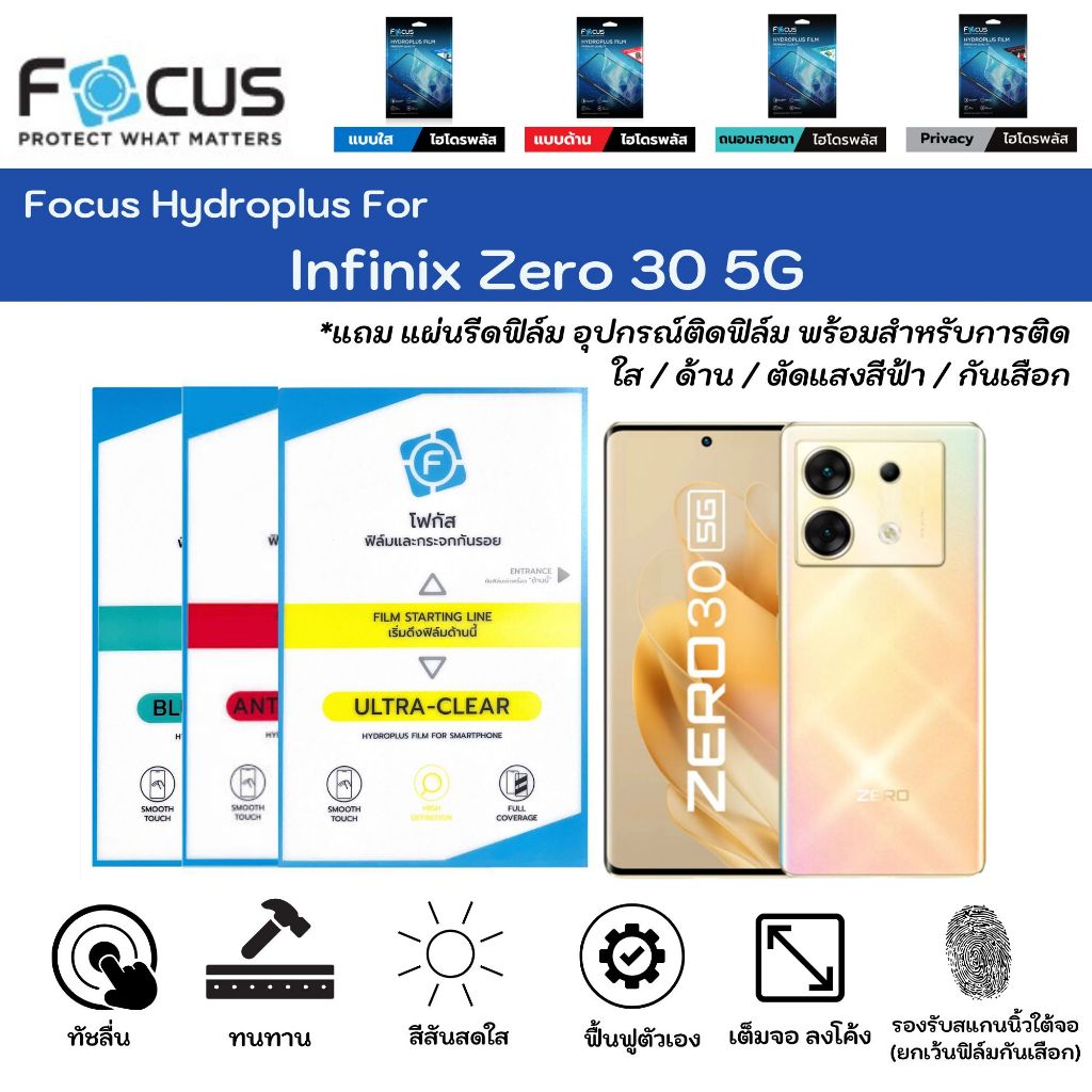 Focus Hydroplus For Infinix Zero 30 5G ฟิล์มกันรอยไฮโดรเจลโฟกัส แถมแผ่น ...