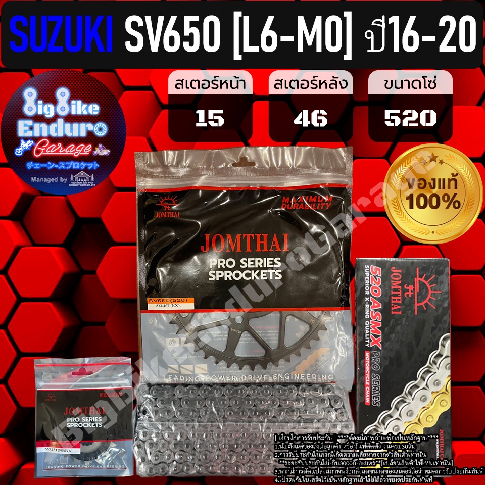 ชุดสเตอร์โซ่X-Ring SUZUKI SV650 [L6-M0] ปี16-20 อะไหล่แท้100% | Shopee ...