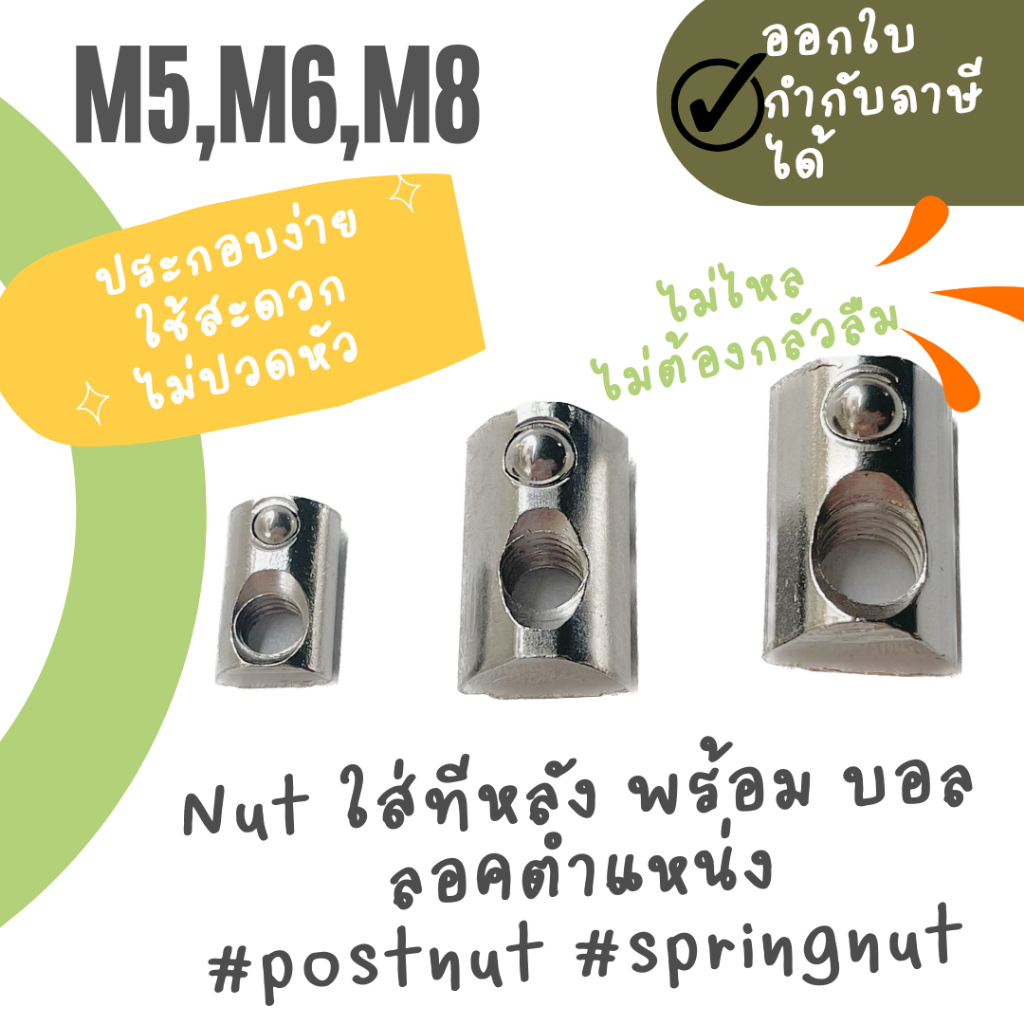 After Nut น็อตใส่ทีหลังมีบอล ล็อคตำแหน่ง น็อตตัวเมียอลูมิเนียมเฟรมโปร ...