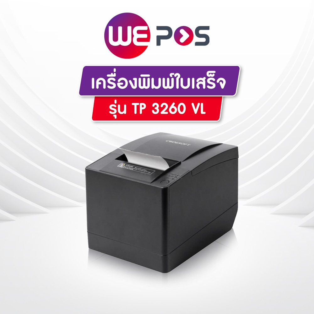 [พร้อมส่ง] เครื่องพิมพ์ใบเสร็จ Codesoft รุ่น TP 3260 VL - WePOS | Shopee Thailand