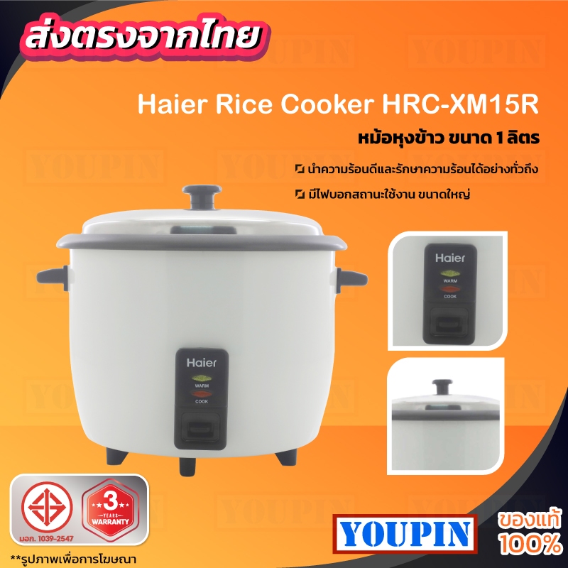 Haier Rice Cooker หม้อหุงข้าวอุ่นทิพย์ สีขาว รุ่น HRC-XMR | Shopee Thailand