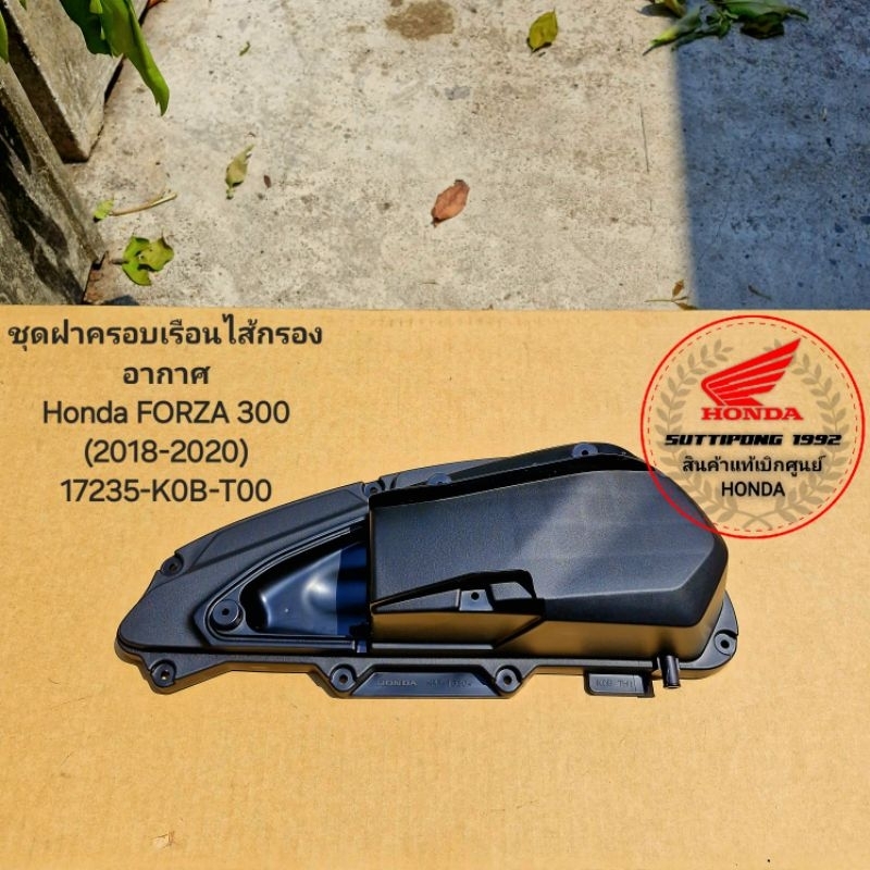 ชุดฝาครอบเรือนไส้กรองอากาศ Honda FORZA300 Gen.2 (2018-2020) " 17235-K0B ...