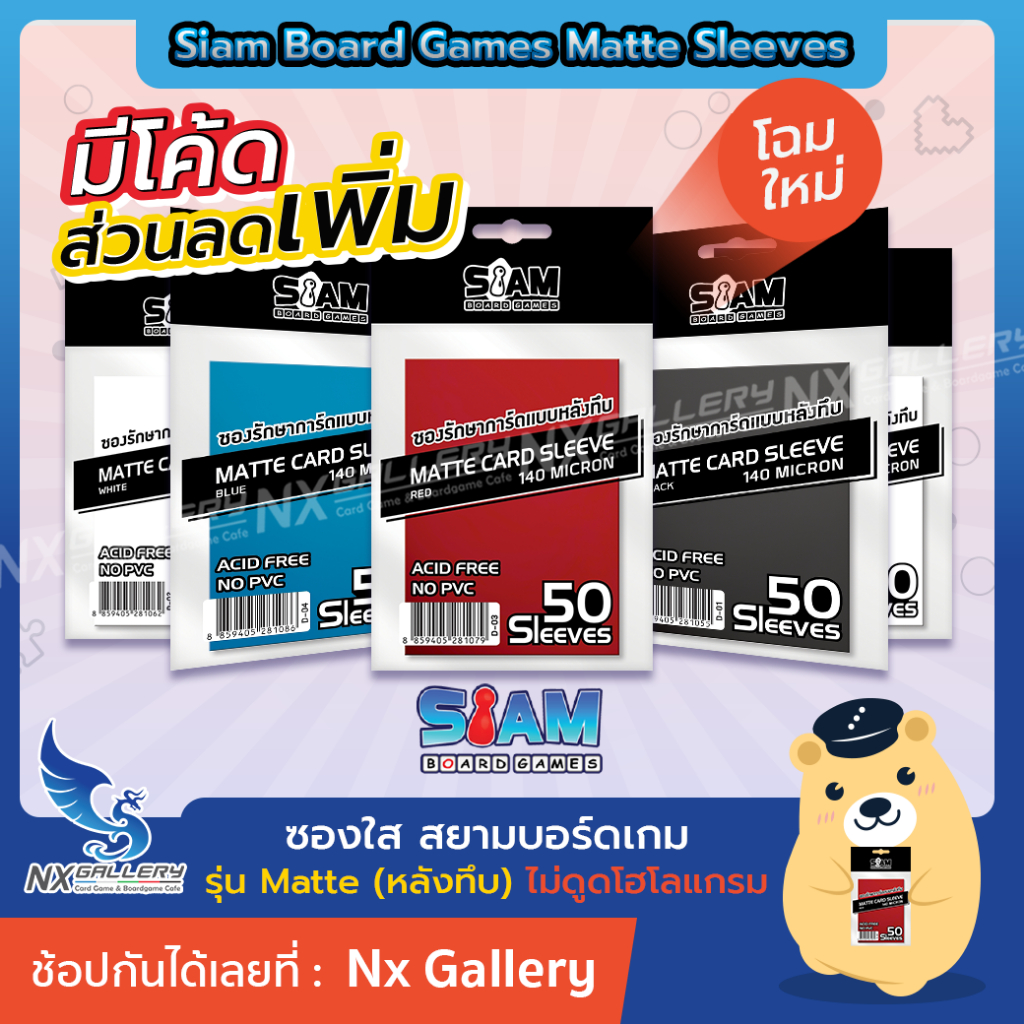 [Siam Board Games] Matte Sleeves - ซองทึบ สยามบอร์ดเกม (Battle of ...