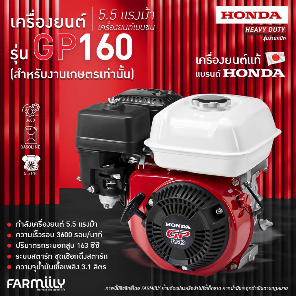 [ศูนย์ไทย] เครื่องยนต์อเนกประสงค์ เครื่องยนต์ HONDA GP160 รุ่น GP-160H ...