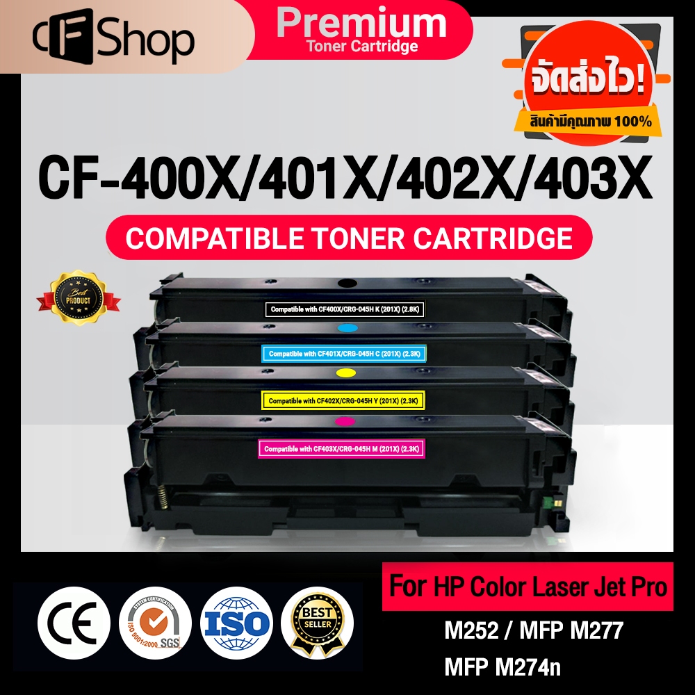 (เซ็ต 4 สี) หมึกเทียบเท่า CF400X/CF401X/CF402X/CF403X For HP Color ...