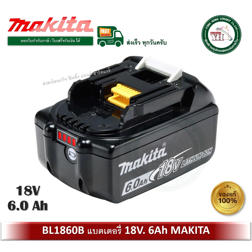 MAKITA BL1860B LITHIUM-ION 18V 6.0Ah แบต มากีต้า แท้ แบตเตอรี่ | Shopee Thailand