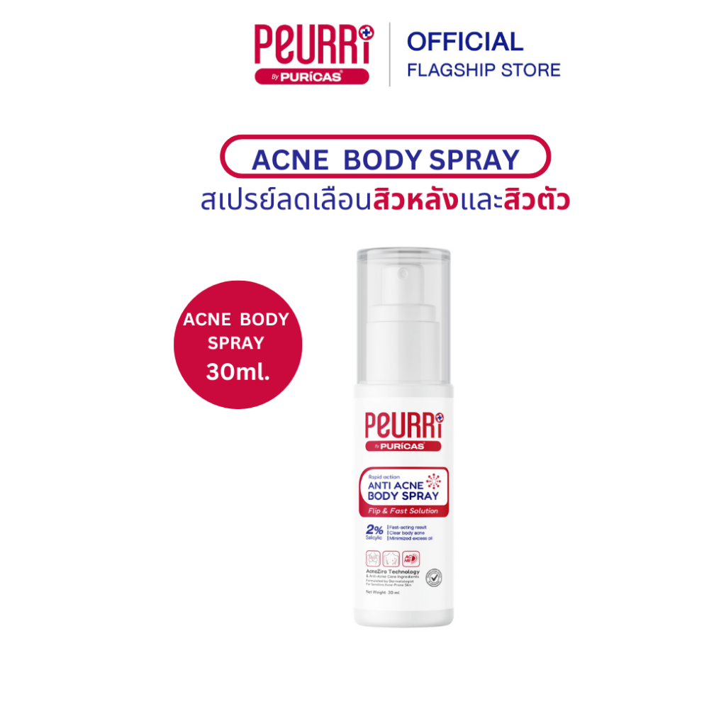 PEURRi By Puricas Anti Acne Body Spray 30ml ยิ่งฉีด สิวยิ่งแห้งไว ...