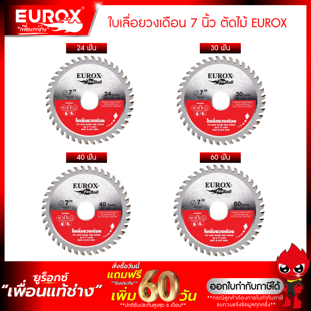 ใบเลื่อยวงเดือน EUROX 7 นิ้ว 24/30/40/60 ฟัน ตัดไม้เนื้ออ่อน ไม้เนื้อแข็ง | Shopee Thailand