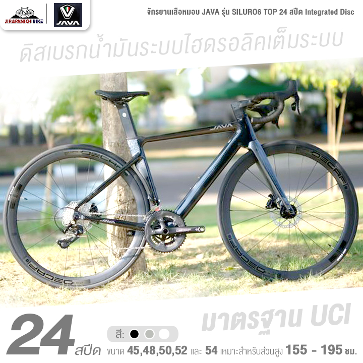 (ลดสูงสุด500.- พิมพ์HP500AUG)จักรยานเสือหมอบ JAVA รุ่น SILURO6 TOP 24 สปีด Integrated Disc ...