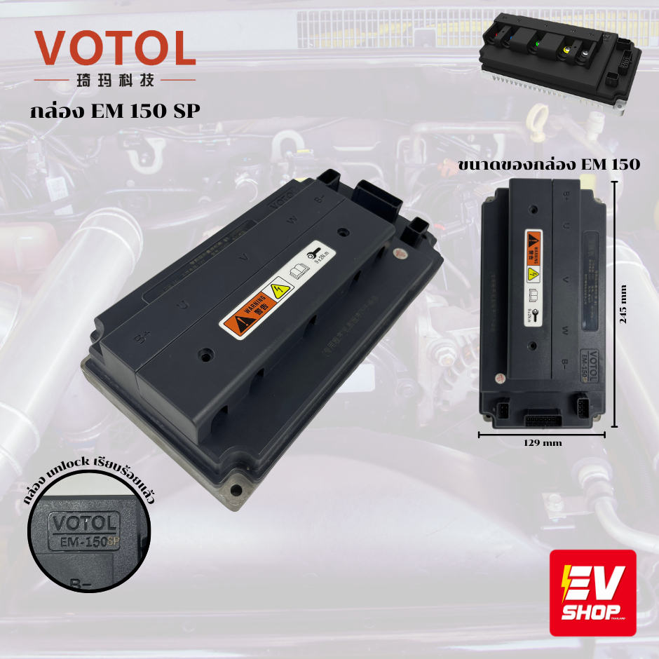 กล่อง VOTOL EM150 รุ่น sp unlock พร้อมบล็อกน้ำ EM 150 สินค้าล็อตสุดท้าย ...