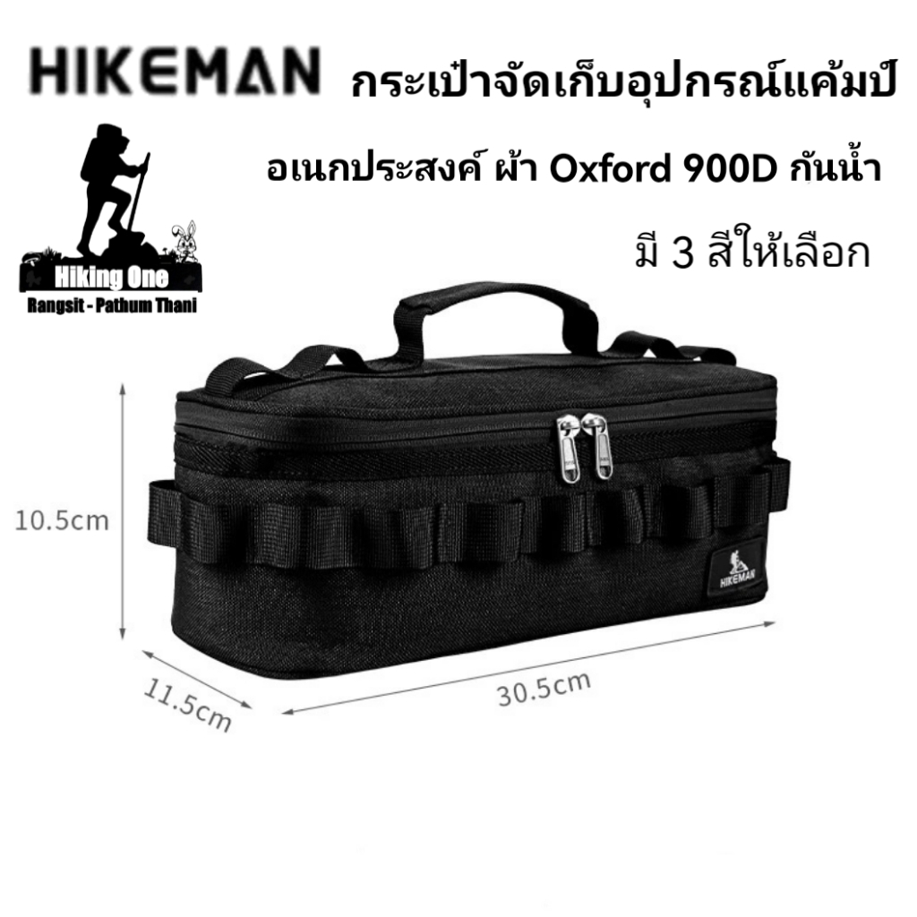 HIKEMAN กระเป๋าจัดเก็บอุปกรณ์แคมป์ กระเป๋า อ เนกประสงค์ ผ้าออกซ์ฟอร์ด 900D กันน้ำ พกพาสะดวก และ ...