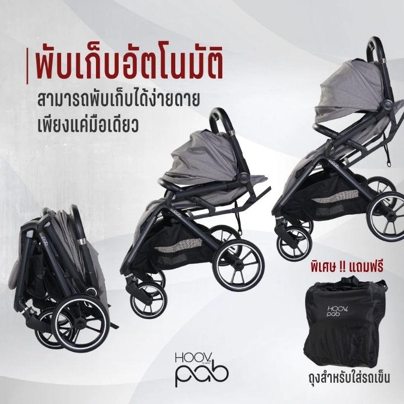 (ประกัน3ปี) CAMERA | รถเข็นเด็ก HOOV PAB และรุ่นใหม่ PAB 2 รถเข็นเด็ก ...