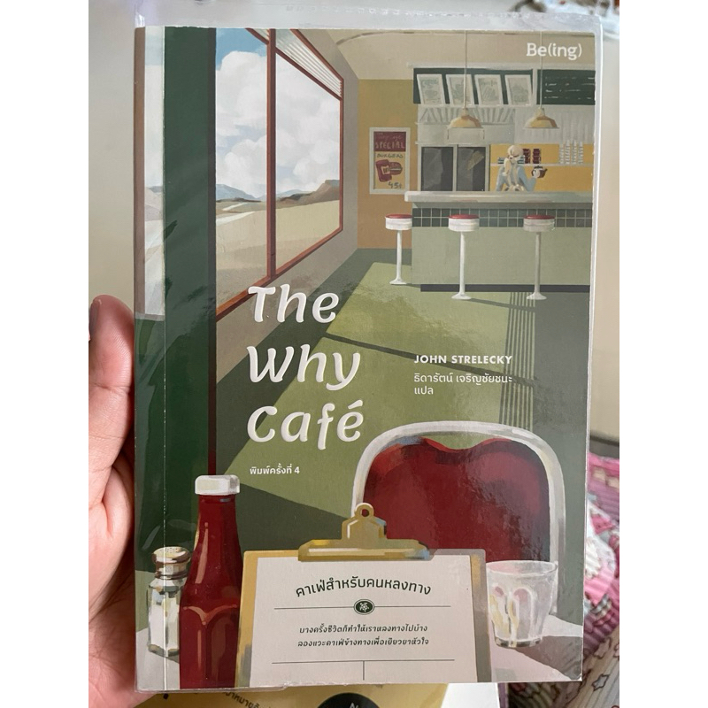 the why cafe คาเฟ่สำหรับคนหลงทาง | Shopee Thailand