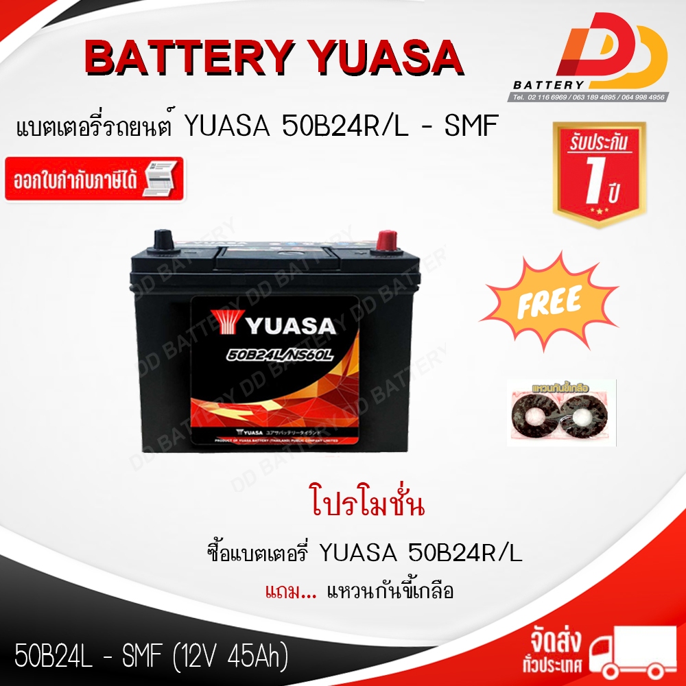 YUASA 50B24L-SMF (12V 45Ah) แบตเตอรี่พร้อมใช้ สำหรับรถเก๋ง ของแถมตามปก | Shopee Thailand