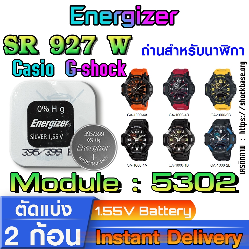 ถ่าน แบตสำหรับนาฬิกา casio g shock module NO.5302 แท้ ตรงรุ่น จาก ...