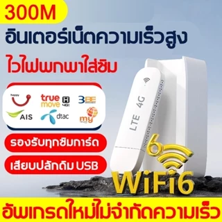 AIS pocket wifi 5g ราคาถูก สั่งเลยบน Shopee