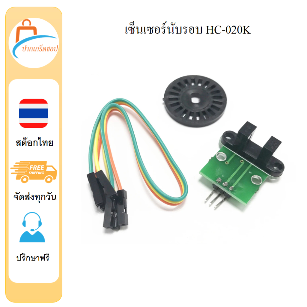 เซ็นเซอร์นับรอบ HC-020K เอ็นโค้ดเดอร์โรตารี่ Photo Counting Sensor ...
