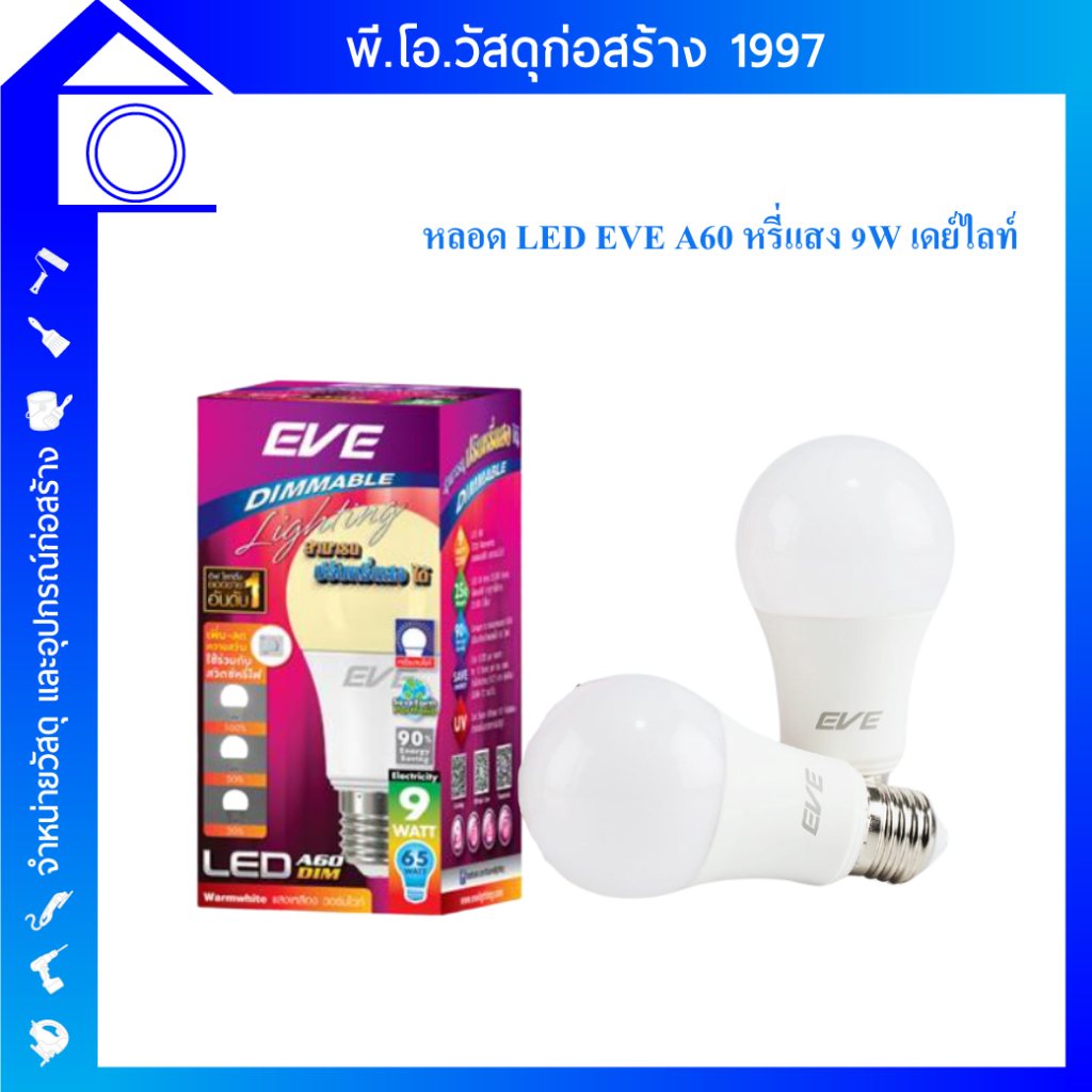 หลอด LED EVE BULB DIMMABLE 9 วัตต์ WARM WHITE E27 (หรี่ได้) | Shopee ...