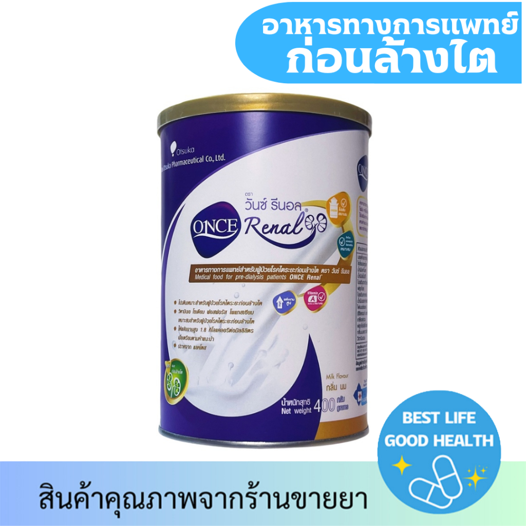 Once Renal 400g วันซ์ รีนอล 400กรัม สำหรับผู้ป่วยโรคไตระยะก่อนล้างไต ...