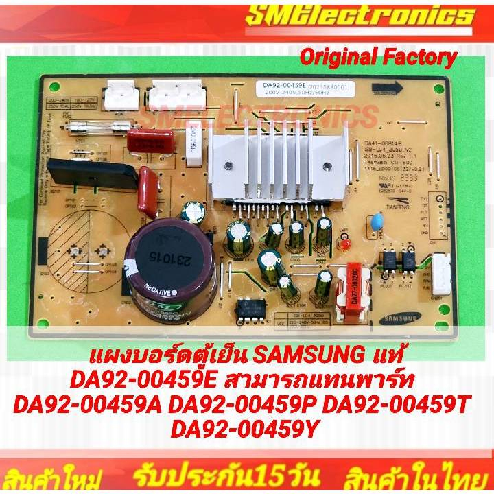 แผงบอร์ดตู้เย็น SAMSUNG แท้ DA92-00459E สามารถแทนพาร์ท DA92-00459A DA92 ...