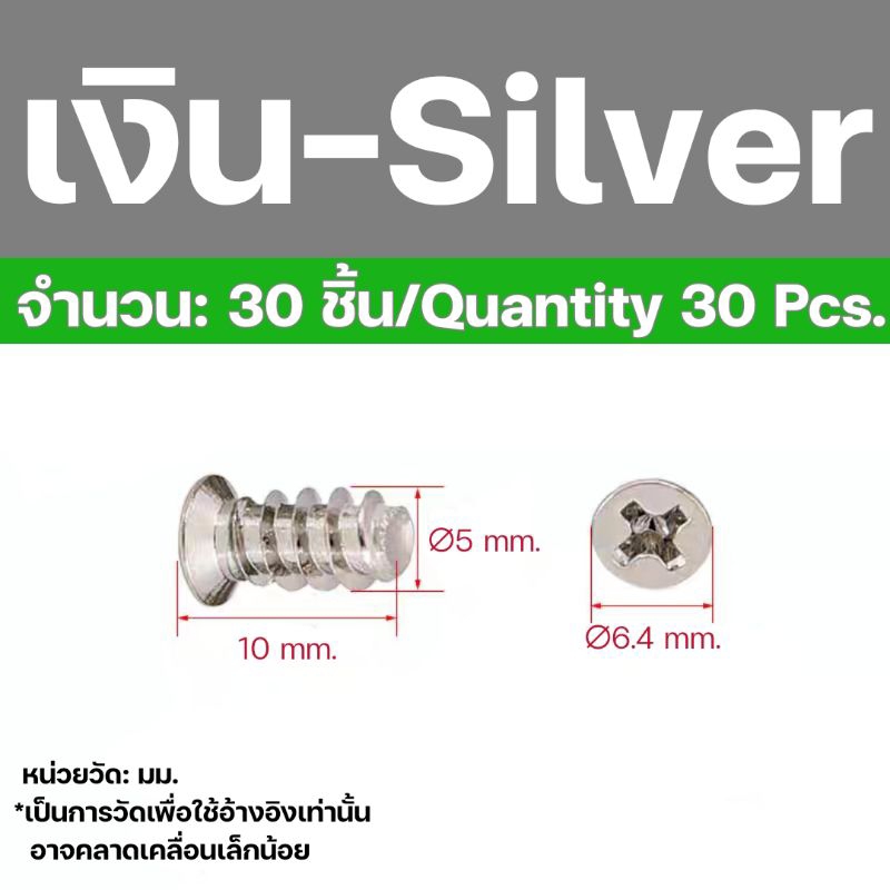 น็อตยึดพัดลม จำนวน 30 ตัว M5 Fan Mount Screws Steel X Qty. 30 Piece ...