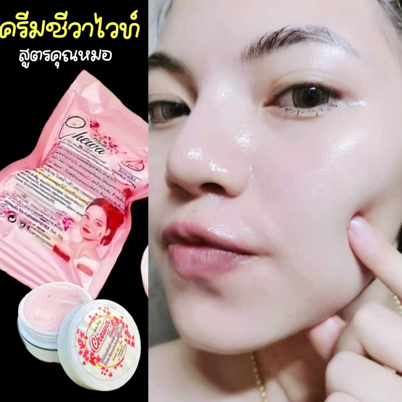 ครีมชีวาไวท์ สูตรคุณหมอ(Cheewa) | Shopee Thailand