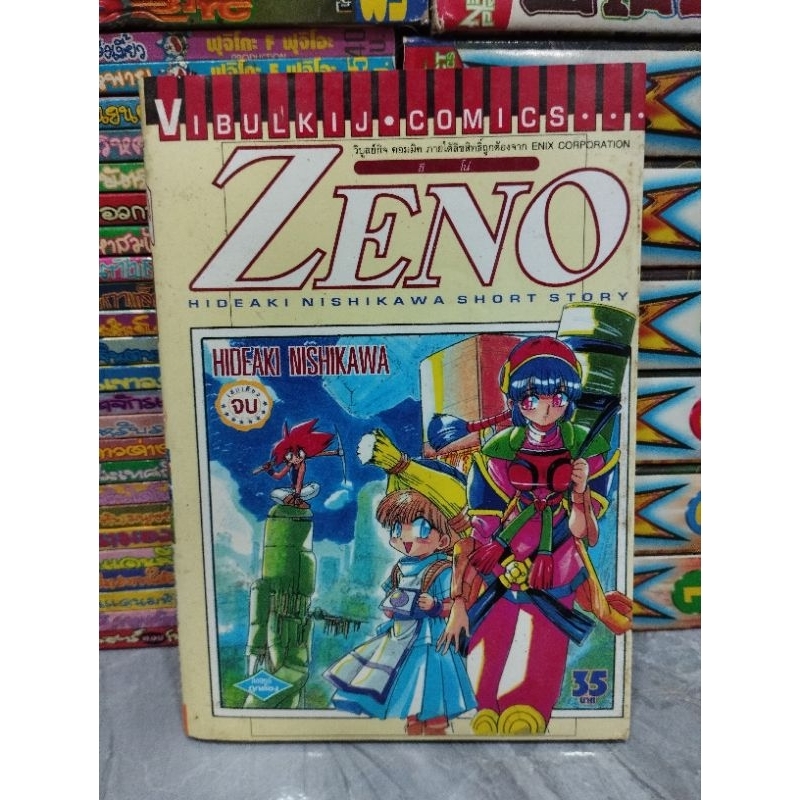 ZENO ซีโน่ เล่มเดียวจบ | Shopee Thailand