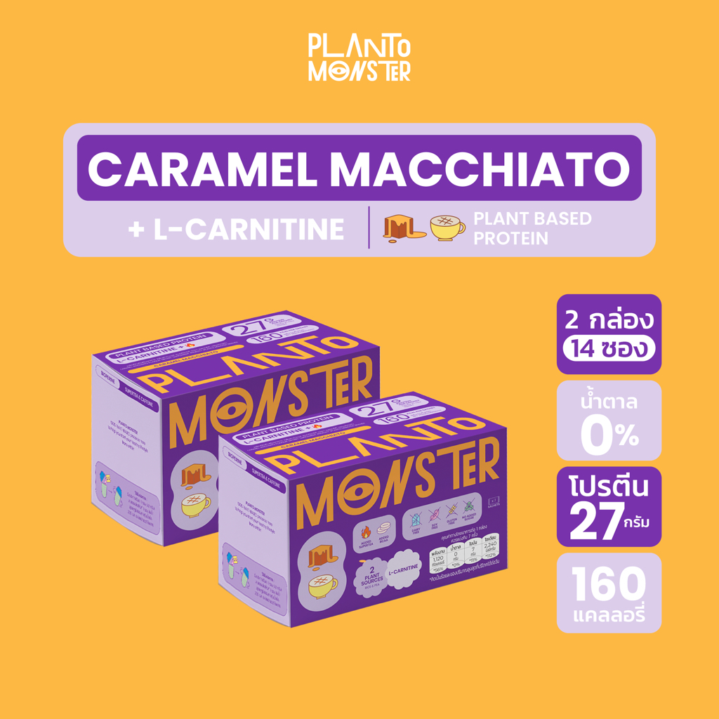 [🔥 ลด 10% โค้ด DDX10AUGW1 ] Bundle Set 2 กล่อง Planto Monster โปรตีนพืช โปรตีน รสคาราเมล มัคคิอา ...