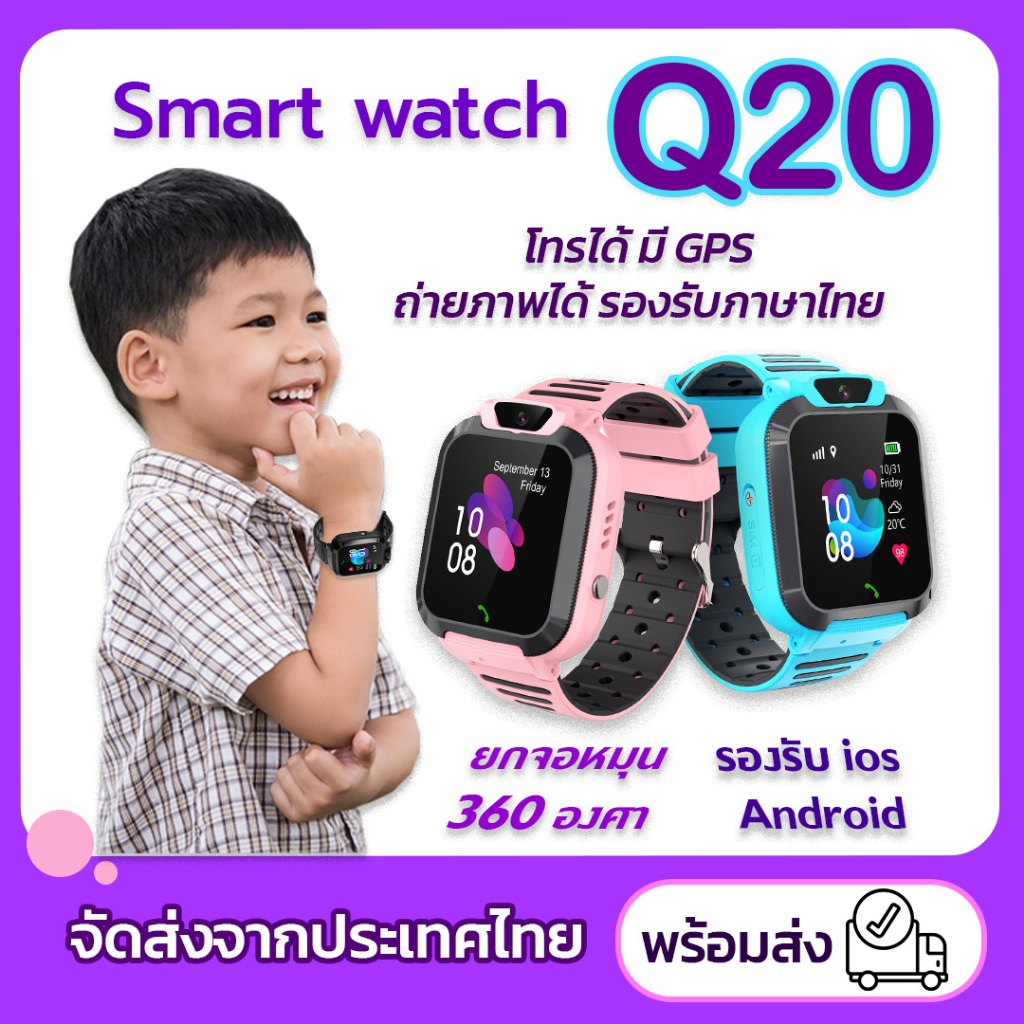 พร้อมส่ง นาฬิกาเด็ก เมนูไทย สมาร์ทวอทช์ Q20 ใส่ซิมด้านข้าง โทรได้ GPS ...