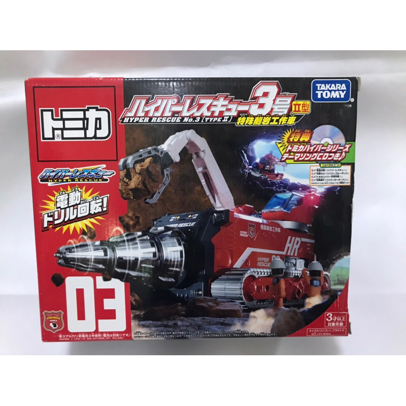 Hyper Rescue No.3 (Type2) มีเสียง มีไฟ Takara Tomy | Shopee Thailand