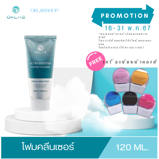 OKLAB ULTRA BOOSTER FOAMING CLEANSER 120 ml. | Shopee Thailand