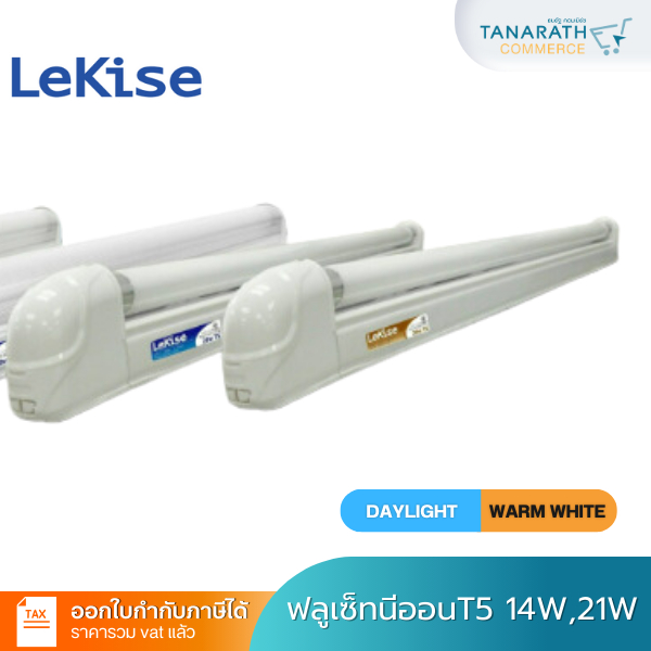 ฟลูเซ็ทนีออน T5 14W , 21W เซ็ทรางพร้อมหลอด ฟลูออเรสเซนต์ Electronic Fll ...