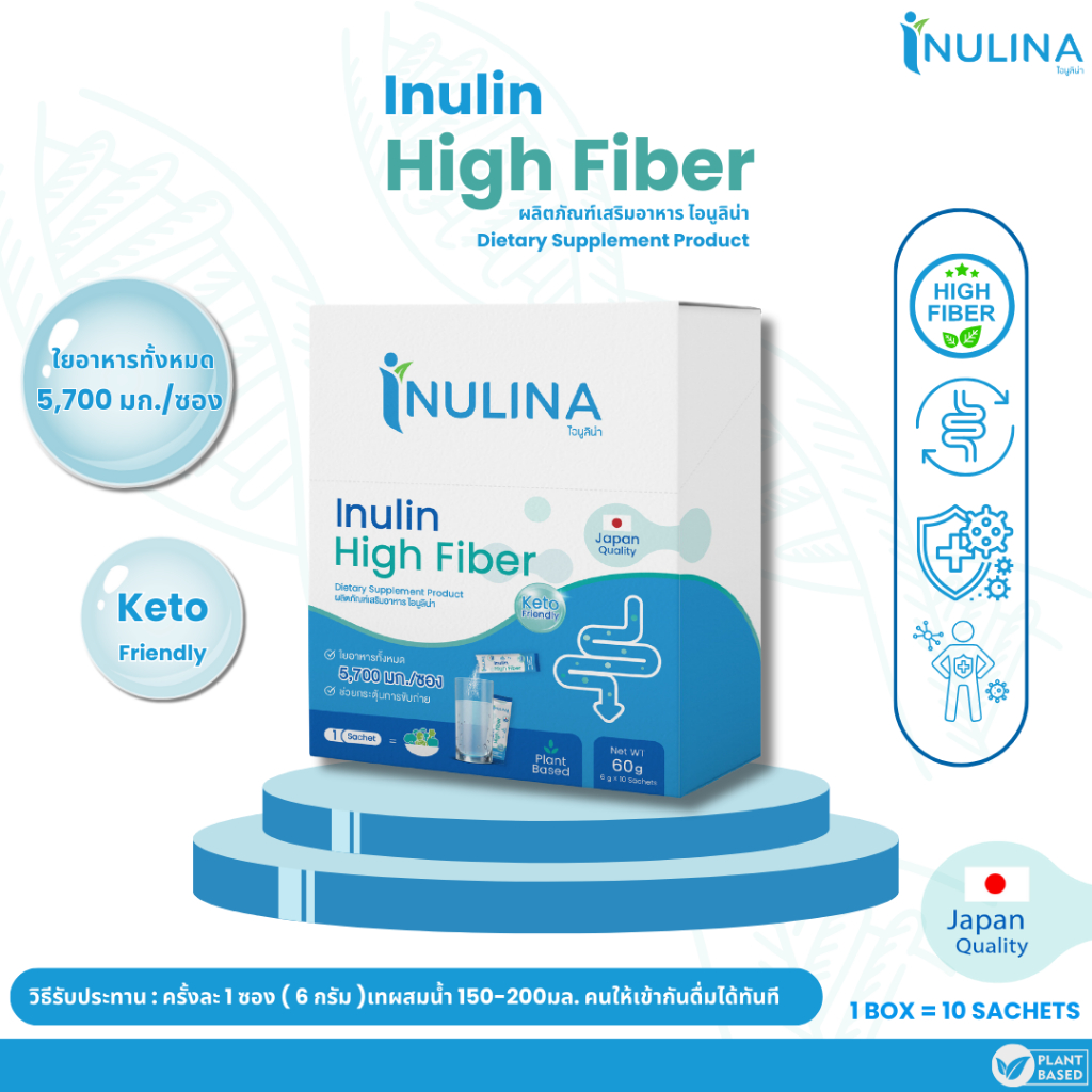 1 กล่อง Inulina inulin อินนูลิน ไฟเบอร์ fiber packing 60 g/box | Shopee ...