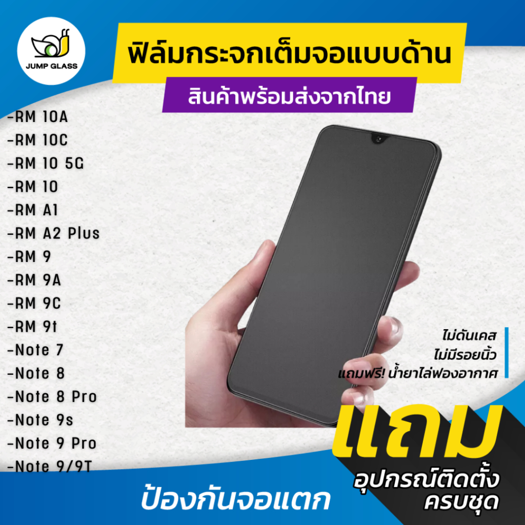 ฟิล์มกระจกเต็มจอแบบด้าน ใช้กับ Redmi 10,10 5G,9,Note 9T,9C,9A,7,Note 9s,Note 9 Pro,Note 9,Note 8 ...