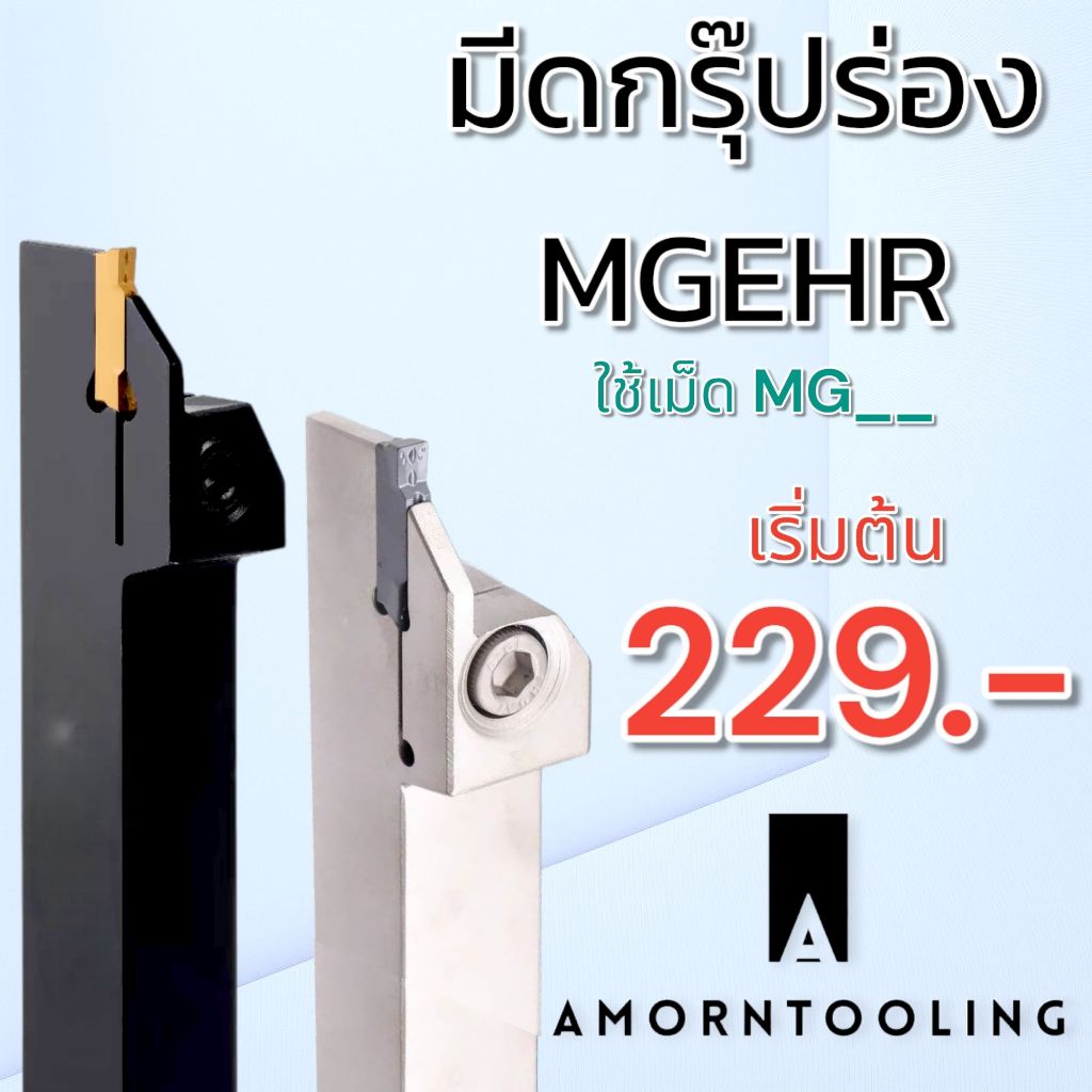 มีดกรุ๊ปร่อง ตัดงาน MGEHR ด้ามขาว และ ด้ามดำ | Shopee Thailand