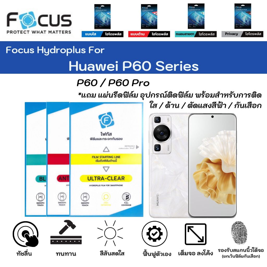 Focus Hydroplus For Huawei P60 Series P60 P60 Pro ฟิล์มกันรอยไฮโดรเจล ...