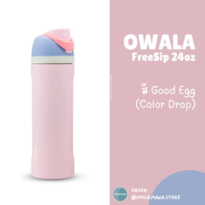 15 ว นได ของ Owala Freesip 24oz ส Good Egg Color Drop Shopee