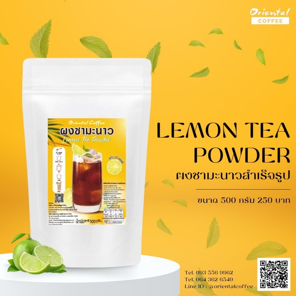 Lemon Tea Powder ผงชามะนาว สำเร็จรูป 500 กรัม (สินค้ามีพร้อมส่ง ...