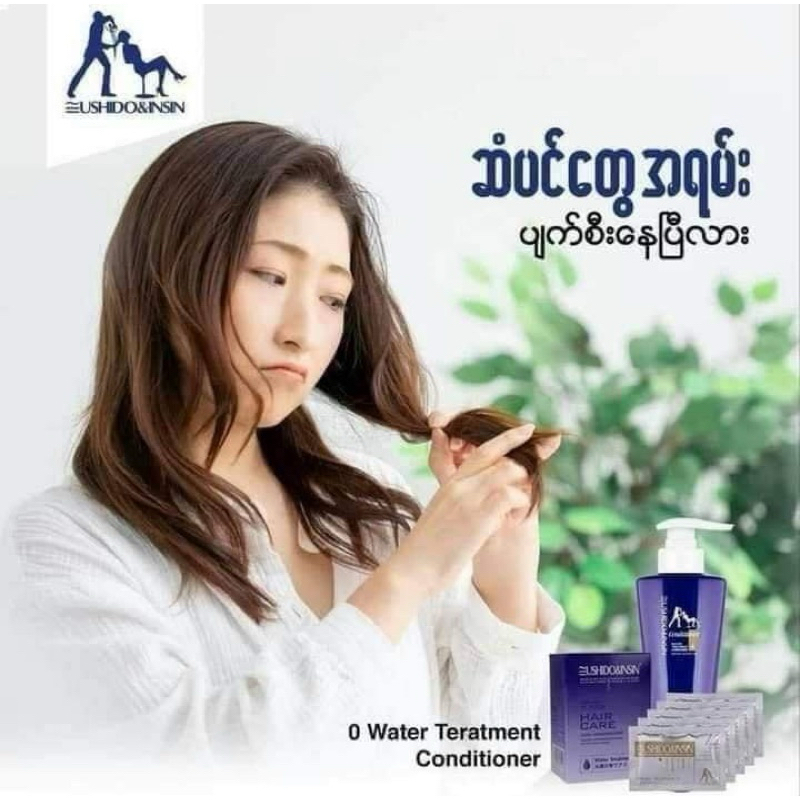 Ushido hair treatment conditioner for damage hair | Shopee Thailand
