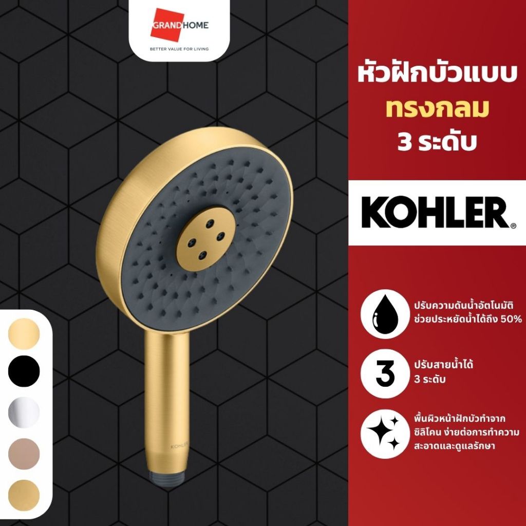 KOHLER หัวฝักบัวแบบทรงกลม 3 ระดับ K-28694T-2MB ,K-28694T-AF ทอง , K ...