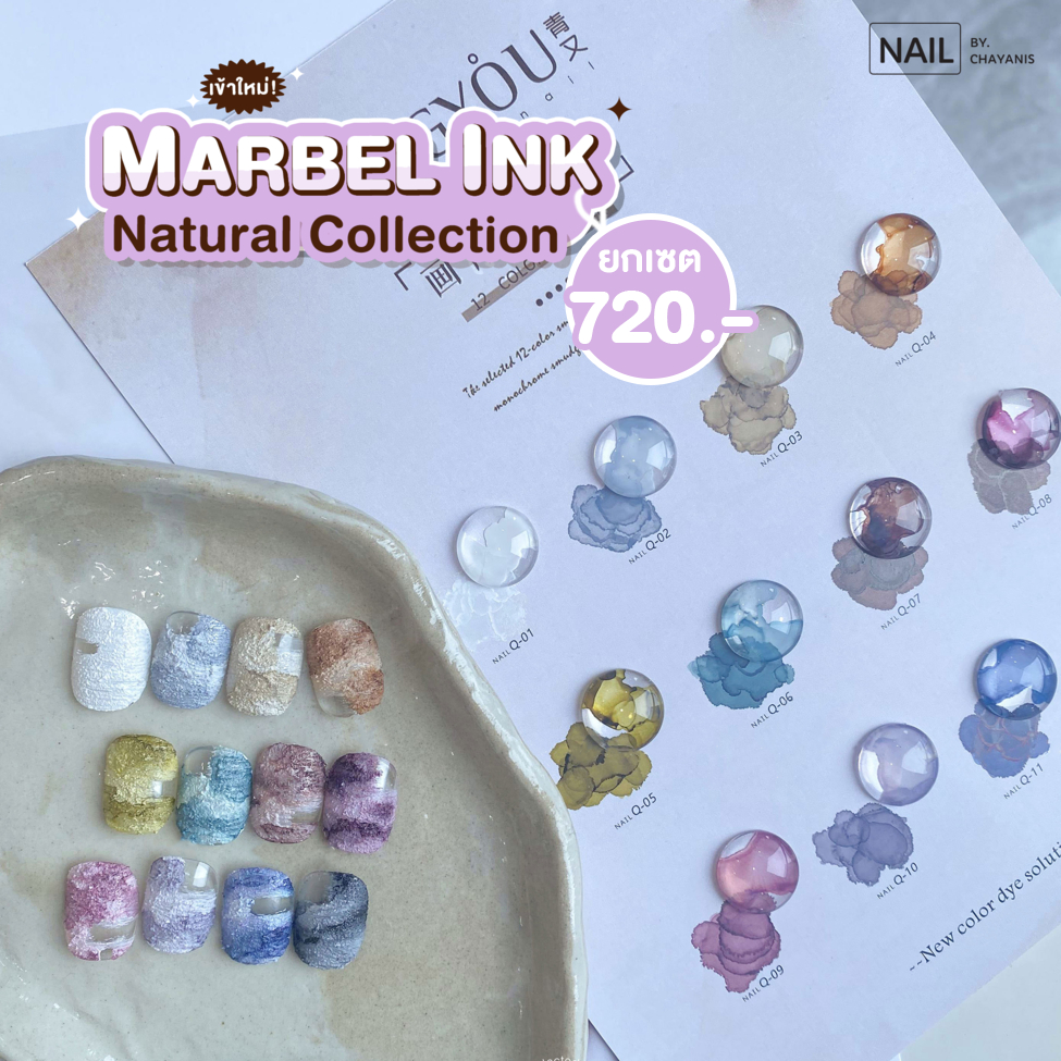 เซตสีน้ำ เอิร์ธโทน Marble Ink QIngyou Natural ยกเซต 12 สี (ไม่มีชาร์ทสี ...