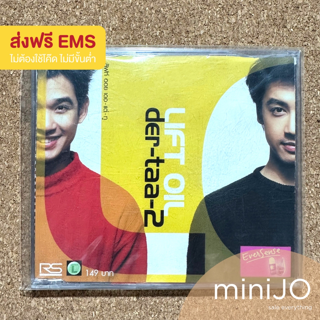 CD เพลง ลิฟท์ กับ ออย อัลบั้ม Der - Taa - 2 (พ.ศ.2545) (ส่งฟรี ...