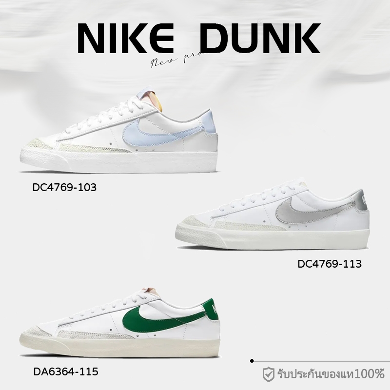 【พร้อมส่ง แท้💯%】Nike Blazer Low 77 DC4769-103 DC4769-113 DA6364-115 ...