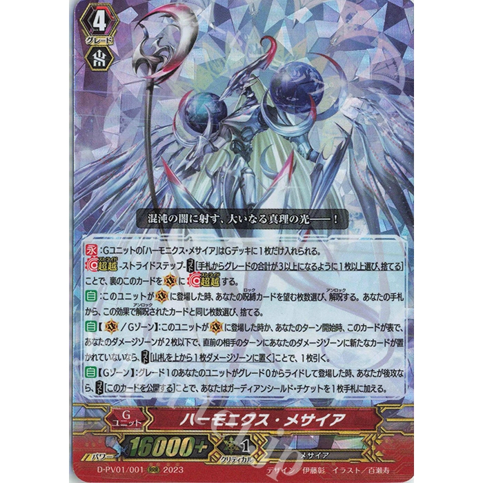 Vanguard D-PV01/001 (RRR) Harmonics Messiah | Shopee Thailand