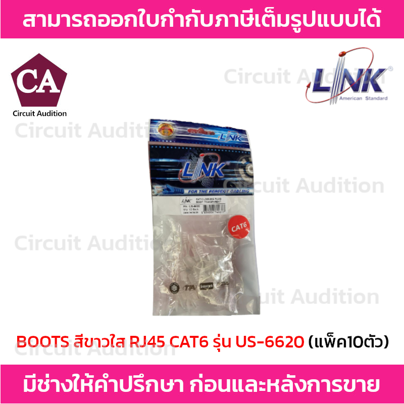 LINK หัวแลน CAT6 รุ่น US-1002 พร้อมตัวเลือกสินค้า บูต รุ่น US-6620 / US ...