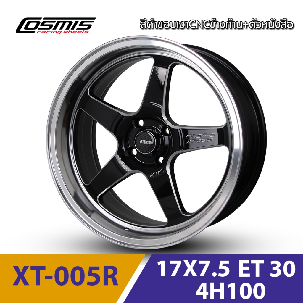 SMB COSMIS ล้อแม็กรถเก๋งรุ่น XT-005R 17x7.5 4รู100 ออฟเซ็ท+30 ราคาต่อ 2วง | Shopee Thailand