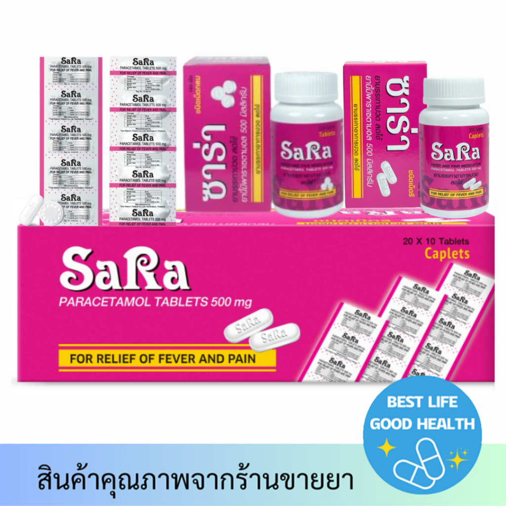 Sara Paracetamol Tablets 500 mg (กล่องละ 20/50 แผง) แผงละ 10เม็ด ซาร่า พาราเซตามอล | Shopee Thailand