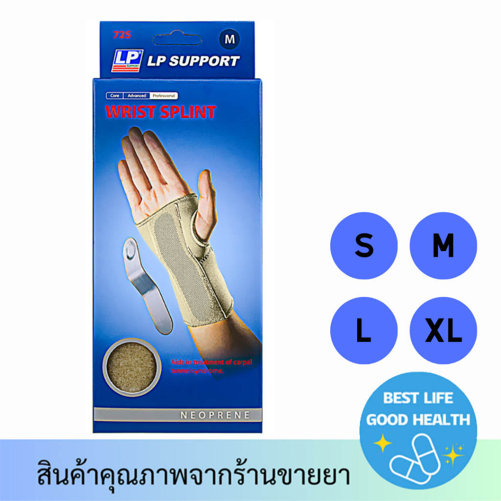LP SUPPORT ดามข้อมือ ซัพพอร์ทข้อมือ WRIST SPLINT ซ้าย/ขวา | Shopee Thailand